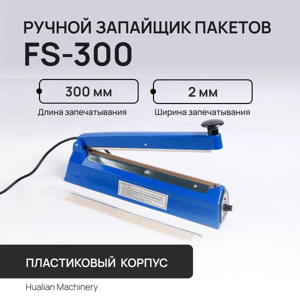 Ручной аппарат для запечатывания пакетов FS-300 ABS купить на OZON по ...
