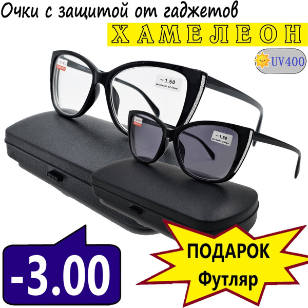 Очки для зрения (ХАМЕЛЕОН) -3.00 - купить с доставкой по выгодным ценам ...