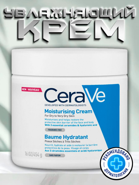 Cerave Крем для Лица и Тела Увлажняющий, 454гр - купить с доставкой по ...