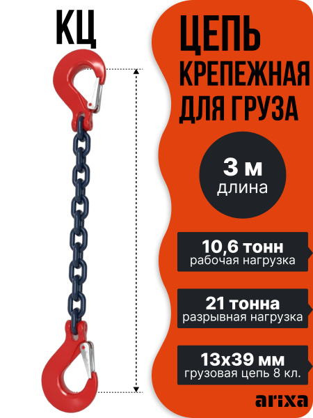 Цепь крепежная с крюками (цепь крепления груза)-21т 3м - купить по ...