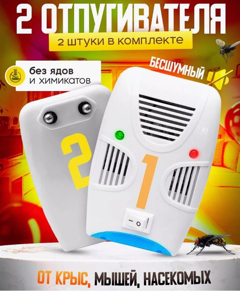 Отпугиватель для крыс, мышей, комаров, мух, муравьев ультразвуковой ...