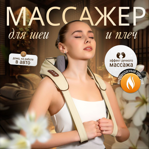 Массажер мануальный премиум для шеи и плеч , ног спины, поясницы, тела ...