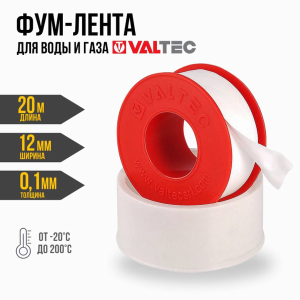 Фум-лента (20 м) VALTEC 12х0,1 мм - герметик резьбовых соединений труб ...