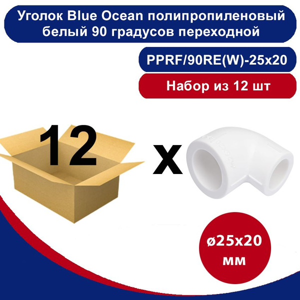 Уголок Blue Ocean полипропиленовый белый 90 градусов переходной ...