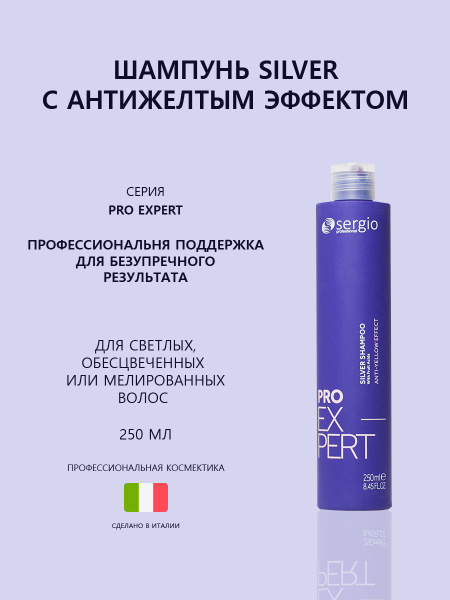 sergio professional Шампунь для волос с антижелтым эффектом, 250 мл ...
