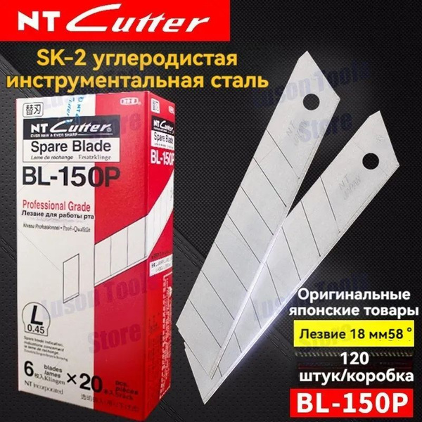 Упаковка 120 штук, японский режущий лезвие NT BL - 150P 18 мм Большой ...
