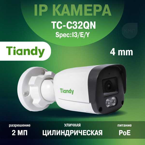 Камера видеонаблюдения Tiandy TC-C32QN Spec: I3/E/Y/4mm/V5.0 1920×1080 ...