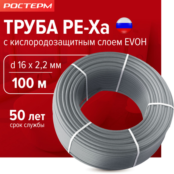 Труба PEX-a EVOH для водоснабжения и отопления 16х2.2 100м РОСТерм купить на OZON по низкой цене ...