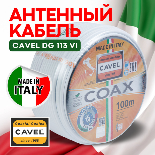 Кабель Разъем для антенны (TV/F), F CAVEL DG113 - купить по низкой цене ...