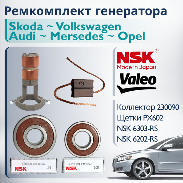 NSK Ремкомплект генератора VALEO для Иномарок (Подшипники NSK: 6303 ...