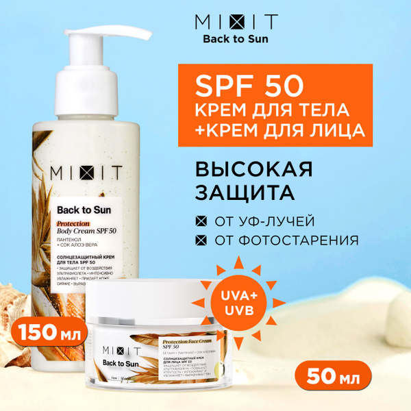 MIXIT Увлажняющий солнцезащитный крем для лица и тела spf 50 против ...