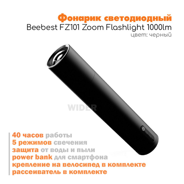 Фонарик Beebest FZ101 Zoom Flashlight 1000lm - купить с доставкой по ...