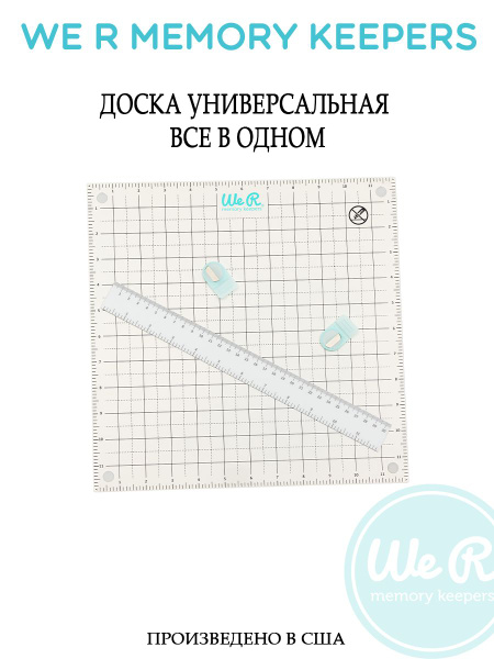 Доска WE MEMORY KEEPERS универсальная "All-In-One Magnetic Platform ...
