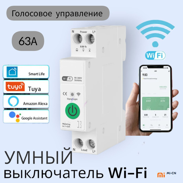 Умный автоматический MI-CN выключатель Smart Life/TUYA, Wi-Fi ...