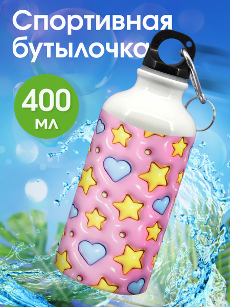Спортивная бутылочка для воды 400мл Звезды и Сердечки 3D - купить с ...