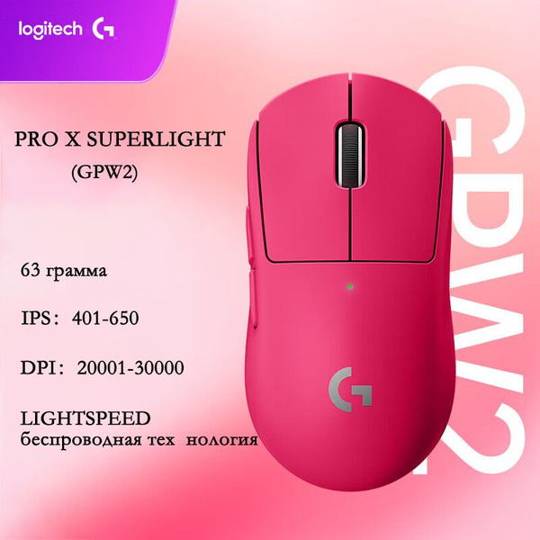 Игровая мышь беспроводная Logitech G Pro X Superlight Pro X Superlight