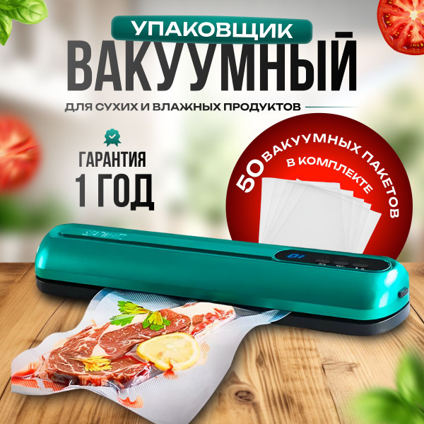 Вакуумный упаковщик qweqweqwe - купить по доступным ценам в интернет ...