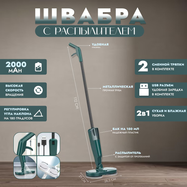 Электрошвабра Беспроводная электрическая для мытья полов, с ...