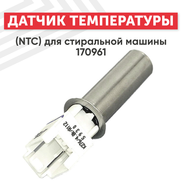 Датчик температуры (NTC) Batme для стиральной машины 170961 - купить с ...