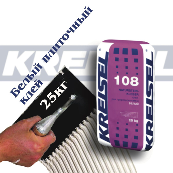 Клей для плитки KREISEL 108, Высокая прочность, Для полов с подогревом купить по низкой цене в ...