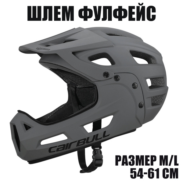 Шлем велосипедный фулфейс (размер M/L 54-61см, цвет графитовый) купить ...