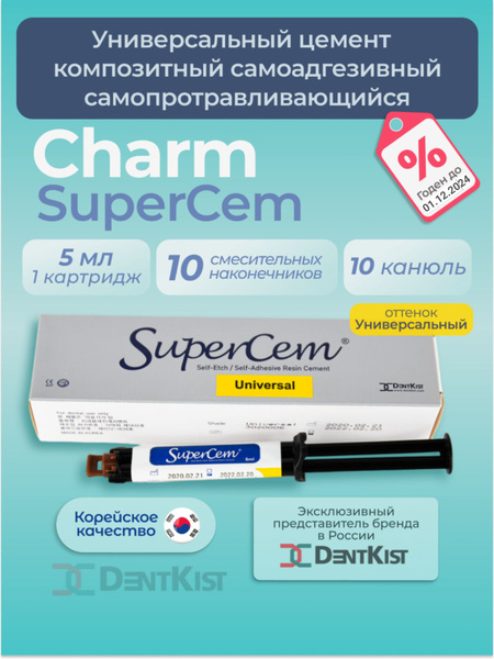 ЧамСуперЦем (SuperCem)Универсальный Цемент стоматологический ...