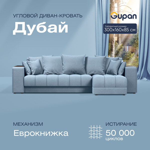 Диван угловой Gupan Дубай Велюр Amigo Blue, раскладной, механизм еврокнижка, беспружинный, с ...