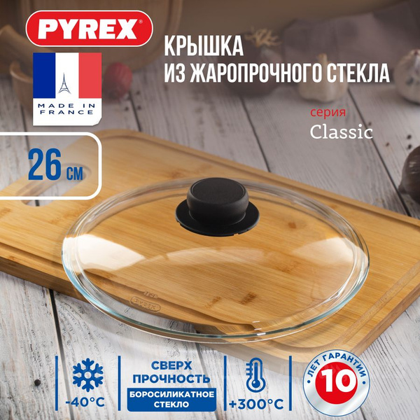 Крышка стеклянная Pyrex CLASSIC для сковороды и кастрюли 26 см, крышка ...