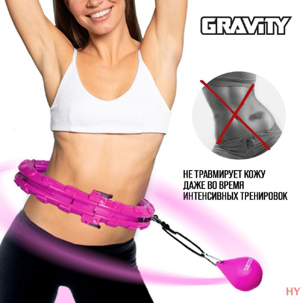 Массажный обруч с мячом для похудения Gravity Hula Hoop (хулахуп), - купить с доставкой по ...