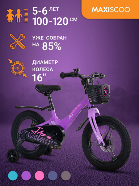 Велосипед Детский Maxiscoo JAZZ Pro 16'' Фиолетовый Матовый (2024 ...