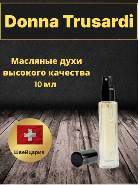 Trussardi Donna Духи-масло 10 мл - купить с доставкой по выгодным ценам ...