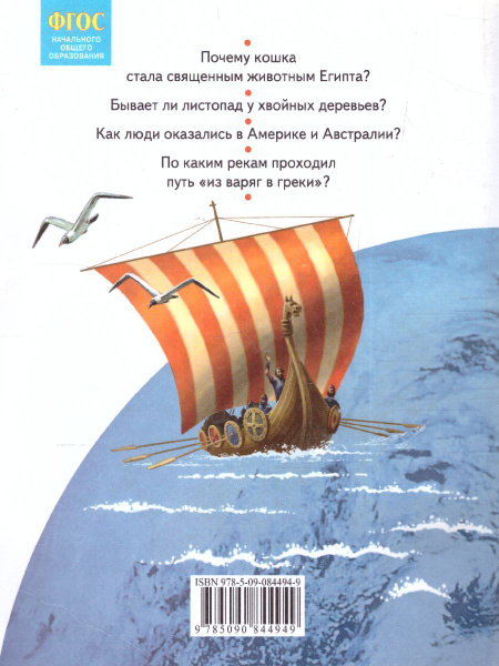 Учебник Лаборатория знаний Окружающий мир. 3 класс. В 2 частях. Часть 1 ...