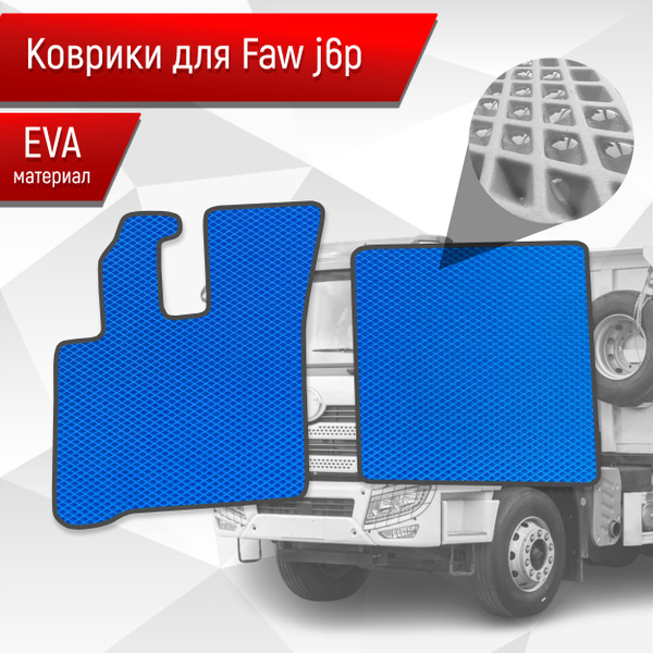 Коврики в салон автомобиля Richmark cota EVA FAWJ6P, цвет синий, черный - купить по выгодной ...