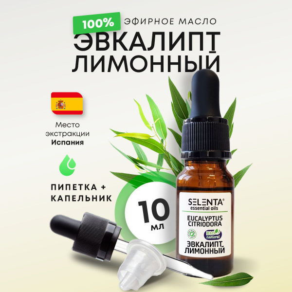 Selenta Эвкалипта Лимонного 100% Натуральное Эфирное масло 10 мл ...