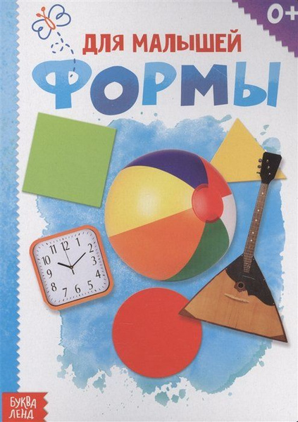Формы. Для малышей - купить с доставкой по выгодным ценам в интернет ...