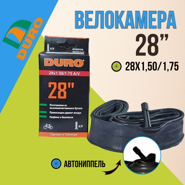 Камера для велосипеда 28, Камера велосипедная DURO 28x1,50/1,75 (47-622 ...