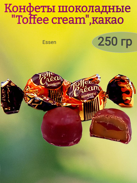 Конфеты шоколадные "Toffee cream",какао, 250 гр - купить с доставкой по ...