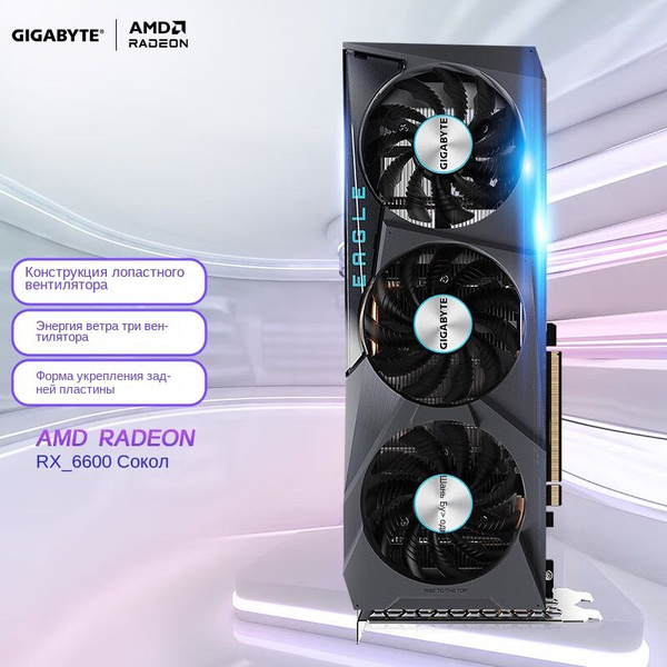Видеокарта Radeon RX 6600, 8 ГБ GDDR6 - купить по низким ценам в ...