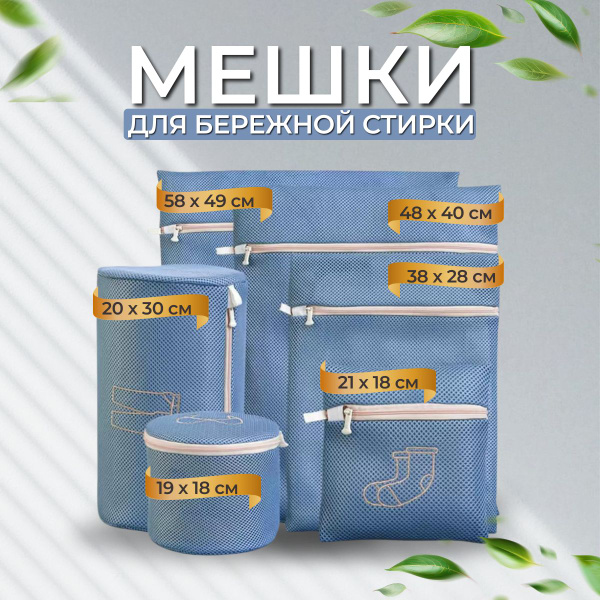 Мешок для стирки Идея - и точка мешки для стирки - купить по выгодным ...