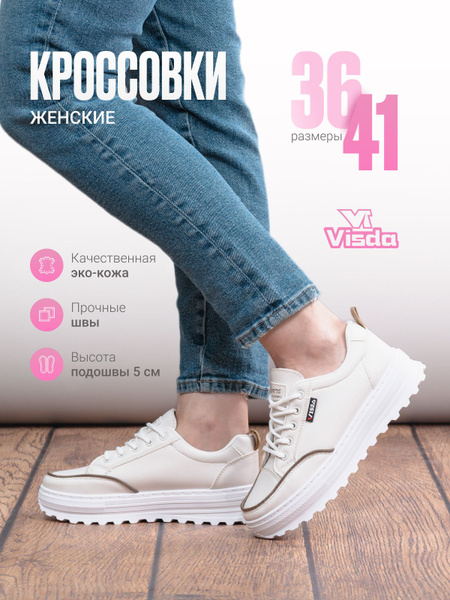 Кроссовки Visda - купить с доставкой по выгодным ценам в интернет ...