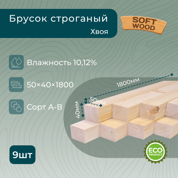 Брусок строганый Хвоя - купить с доставкой по выгодным ценам в интернет ...