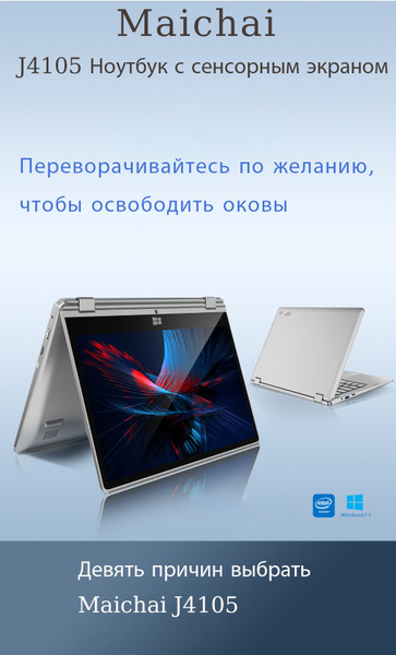Ноутбук Maichai J4105, серебристый купить по низкой цене: отзывы, фото ...