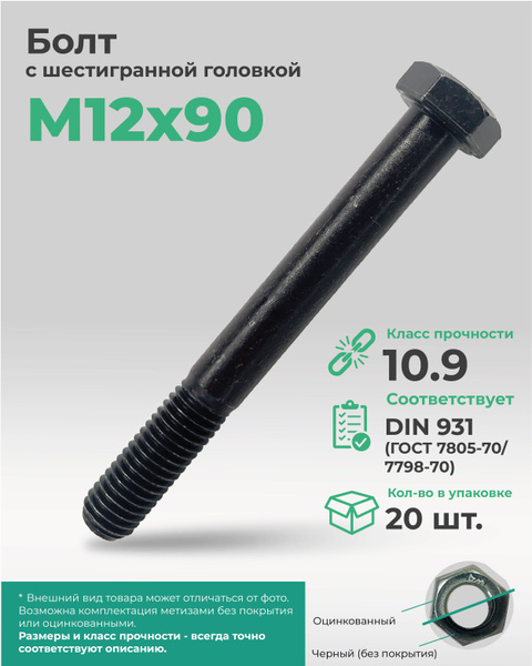 Болт M12 x , головка: Шестигранная, 20 шт - купить по выгодной цене в интернет-магазине OZON ...