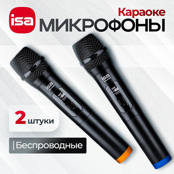 Микрофон караоке беспроводной, 2 штуки ISA купить на OZON по низкой ...