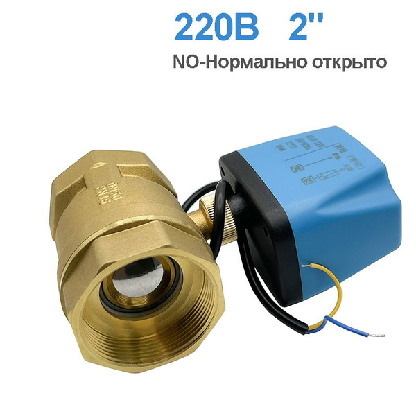 Электрические шаровые краны 220B 2" Двухходовой Нормально открыто ...