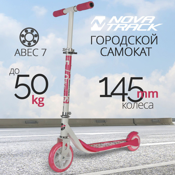 Самокат Городской Novatrack городской Jungle, детский, 2-колесный, 145P ...