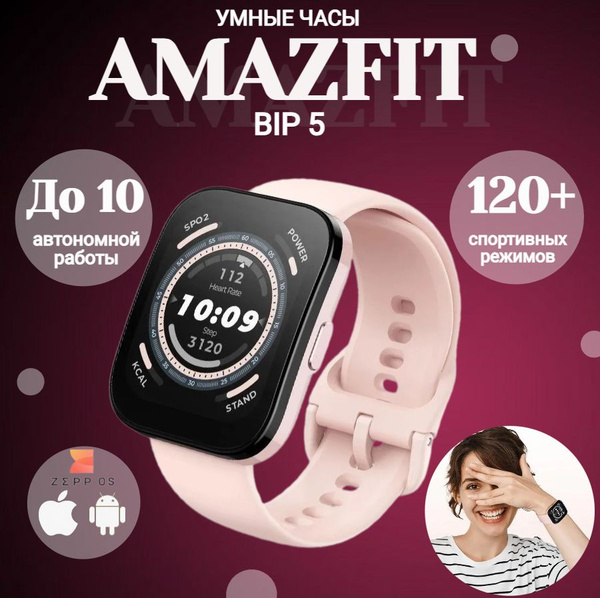 Купить смарт-часы Amazfit Bip 5, экран 1.91" - купить по низким ценам в ...