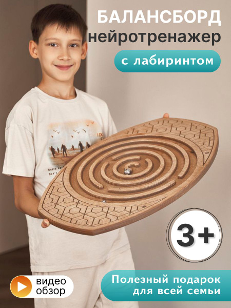 Балансборд с лабиринтом, нейротренажер, для детей и взрослых. купить по ...