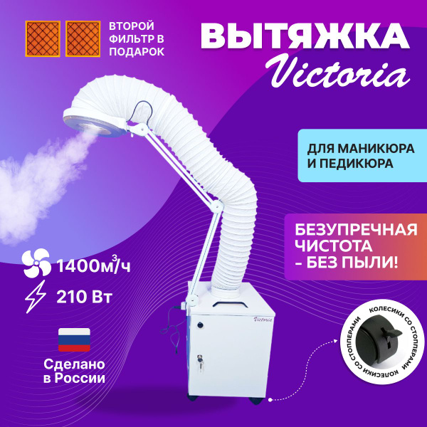 Педикюрный пылесос TMVictoria Victoria - купить по выгодной цене в ...