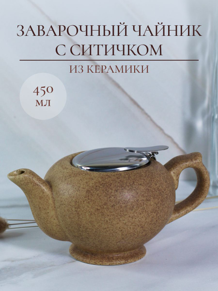 Lux Farfor Чайник заварочный "ФЕЛИЧИТА", 450 мл - купить с доставкой по выгодным ценам в ...
